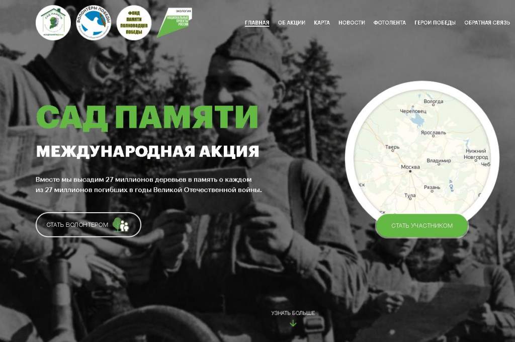 sad-pamyati-aktsiya | Новости города Шахты - Шахтинские известия